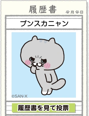 Part-Time Cat Championship in San-X Character Selection ~ 2016 | San-x ...