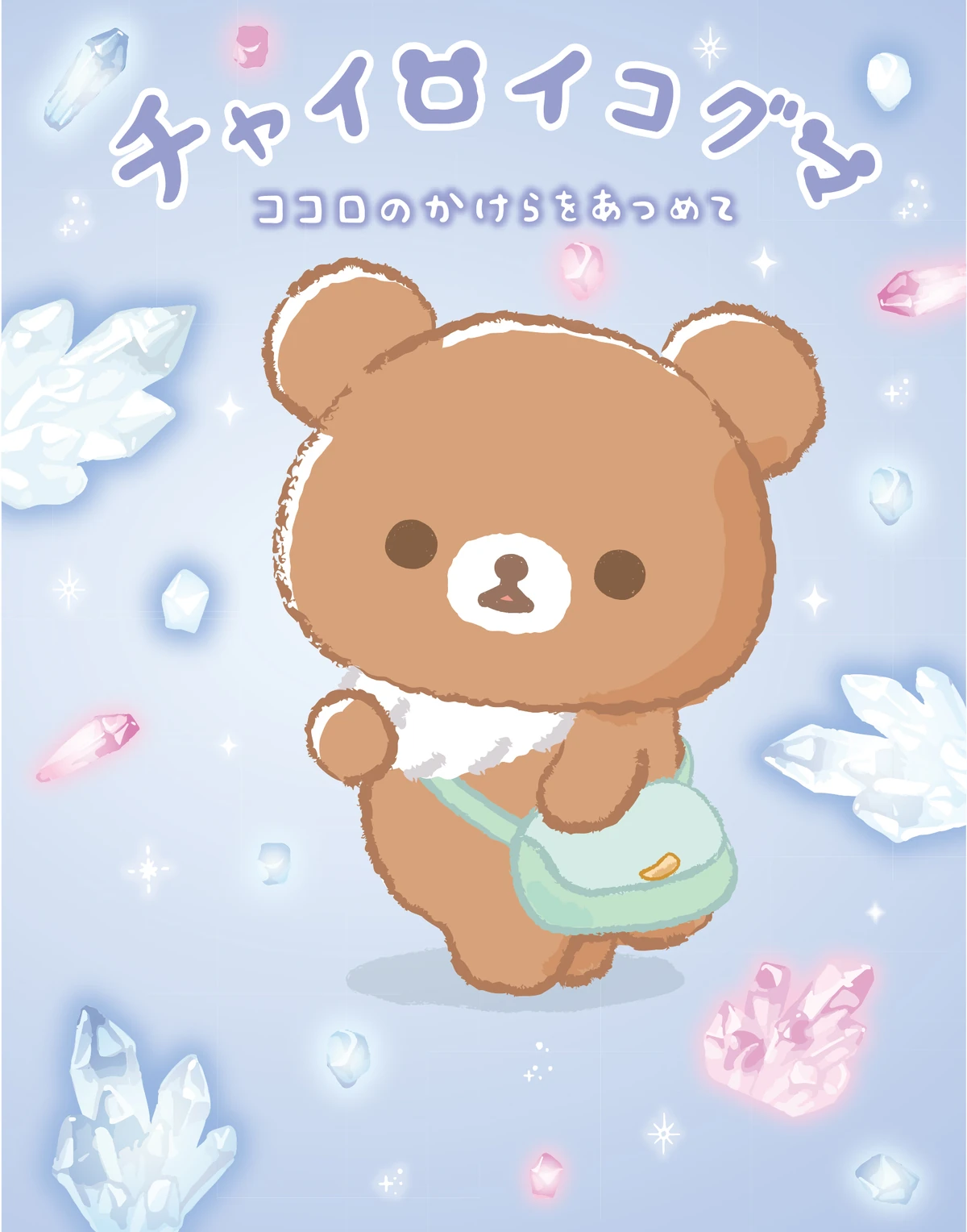 Chairoikoguma Collecting the Pieces Of The Heart Book | San-x Wiki | Fandom