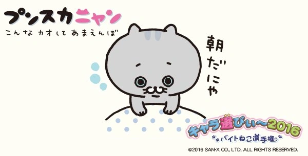 Punsuka Nyan | San-x Wiki | Fandom