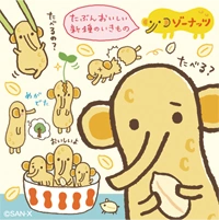 Elephant Peanuts | San-x Wiki | Fandom