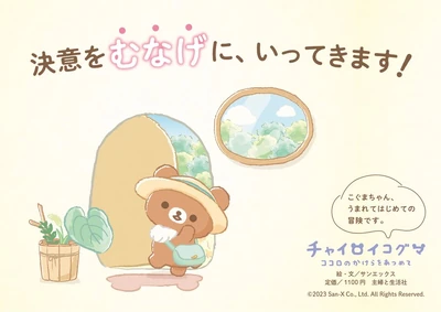 Chairoikoguma Collecting the Pieces Of The Heart Book | San-x Wiki | Fandom