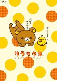 List of Rilakkuma Releases | San-x Wiki | Fandom