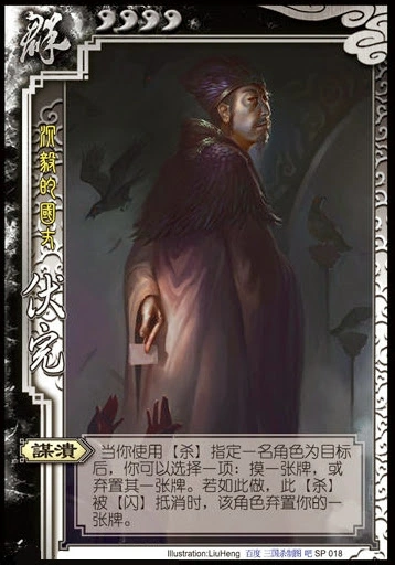 Fu Wan | WarofThreeKingdoms Wiki | Fandom