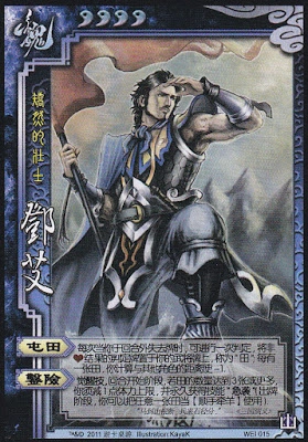 Deng Ai | WarofThreeKingdoms Wiki | Fandom