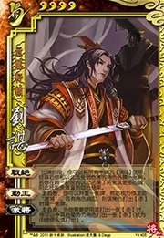 Liu Chen | WarofThreeKingdoms Wiki | Fandom