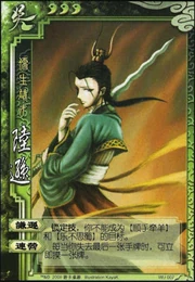 Lu Xun | WarofThreeKingdoms Wiki | Fandom