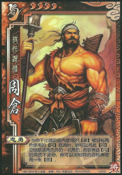 Zhou Cang | WarofThreeKingdoms Wiki | Fandom