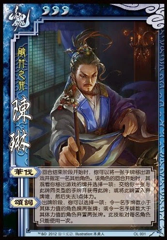 Chen Lin | WarofThreeKingdoms Wiki | Fandom