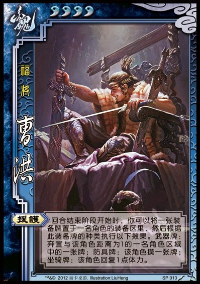 Cao Hong | WarofThreeKingdoms Wiki | Fandom