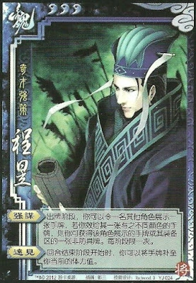 Cheng Yu | WarofThreeKingdoms Wiki | Fandom