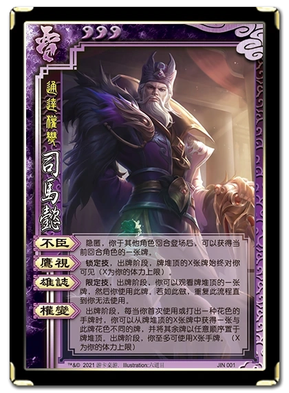 Jin Sima Yi | WarofThreeKingdoms Wiki | Fandom