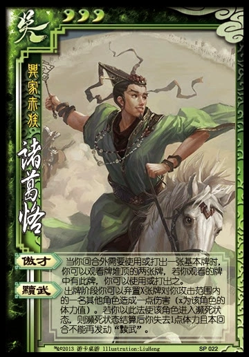 Zhuge Ke | WarofThreeKingdoms Wiki | Fandom