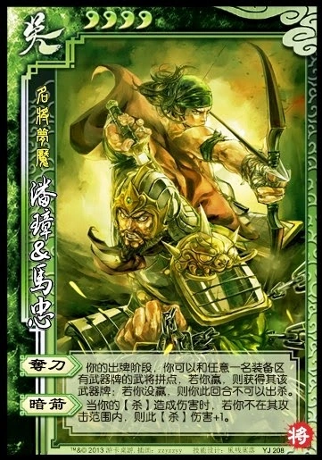 Pan Zhang & Ma Zhong | WarofThreeKingdoms Wiki | Fandom