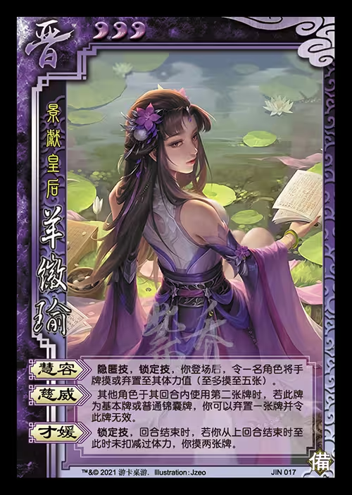 Yang Hui Yu Warofthreekingdoms Wiki Fandom