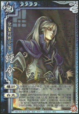 Zhong Hui | WarofThreeKingdoms Wiki | Fandom