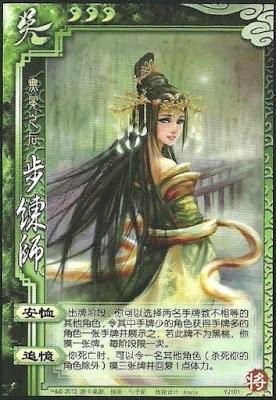 Bu Lian Shi | WarofThreeKingdoms Wiki | Fandom