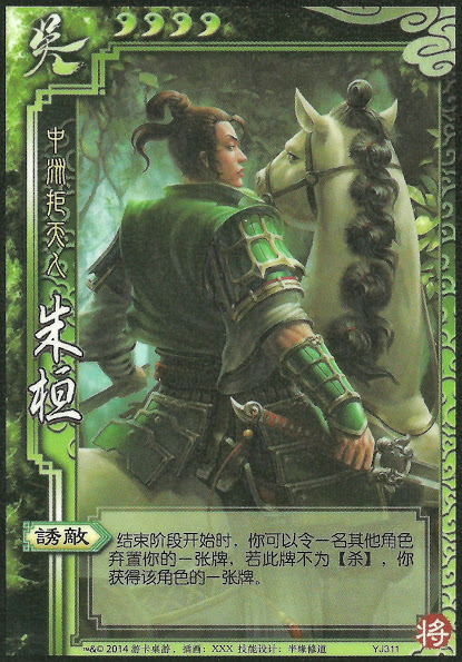 Zhu Huan Warofthreekingdoms Wiki Fandom
