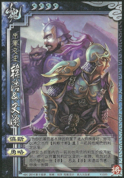 Han Hao & Shi Huan | WarofThreeKingdoms Wiki | Fandom