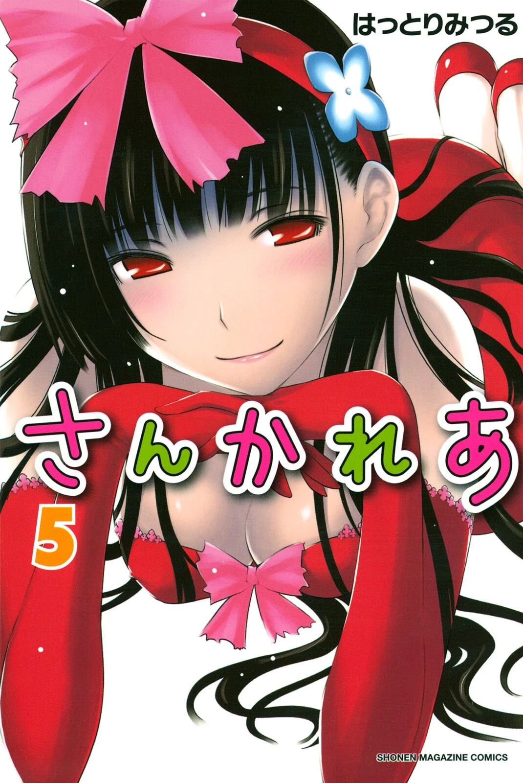 Volume 5 | Sankarea Wiki | Fandom