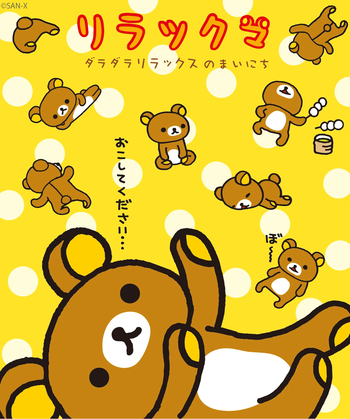 Rilakkuma Toujou | San-X Wiki | Fandom