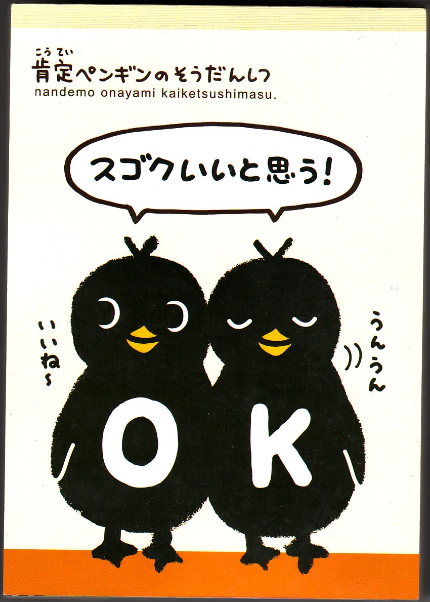 Positive Penguins Consultation | San-X Wiki | Fandom