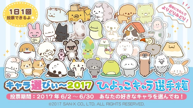 Character Selection 2017 | San-X Wiki | Fandom