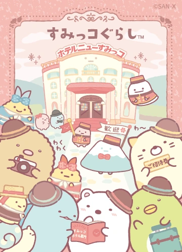 Hotel New Sumikko | San-X Wiki | Fandom