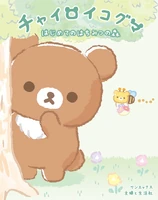 Chairoikoguma | San-X Wiki | Fandom