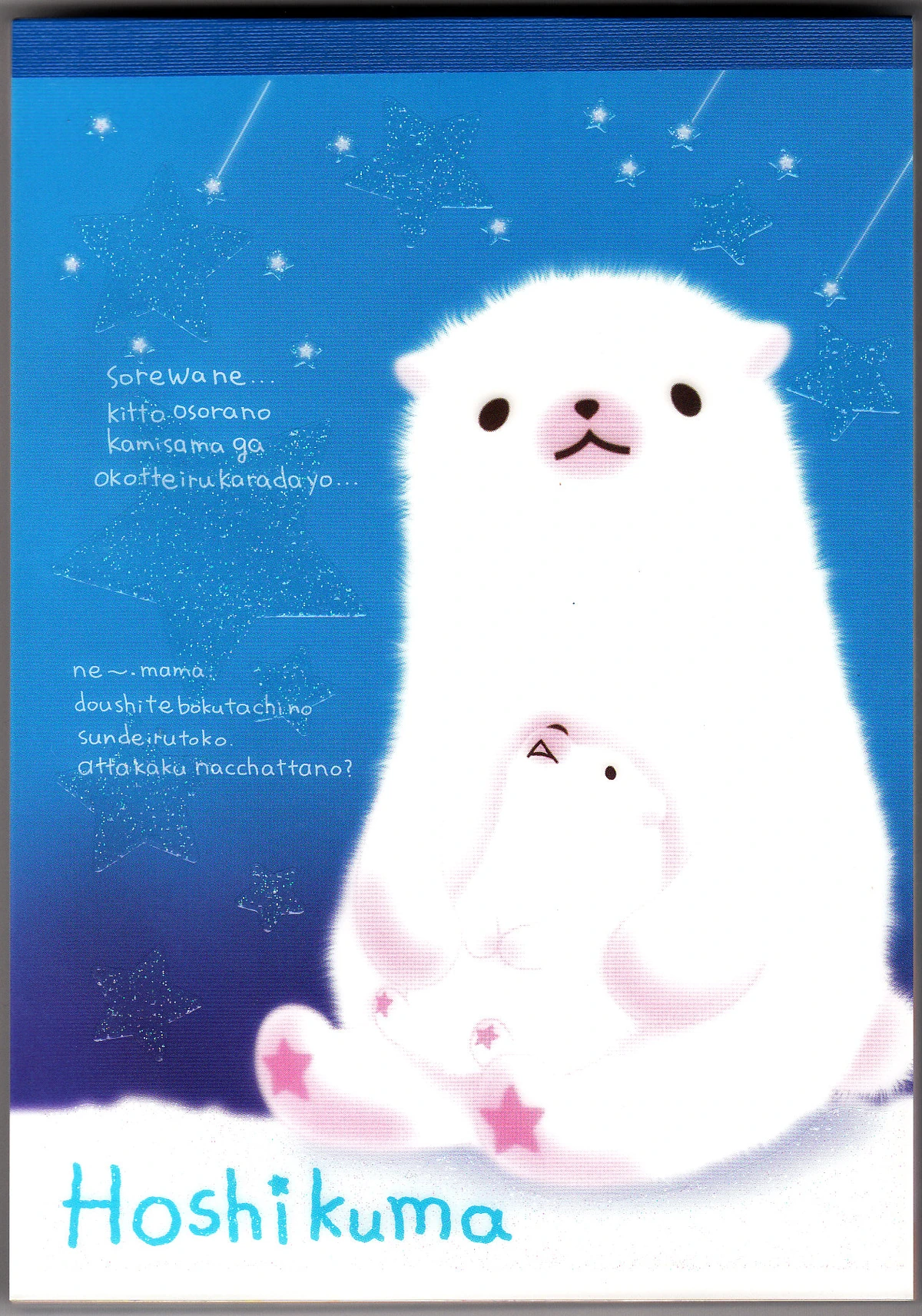 Star Bears | San-X Wiki | Fandom