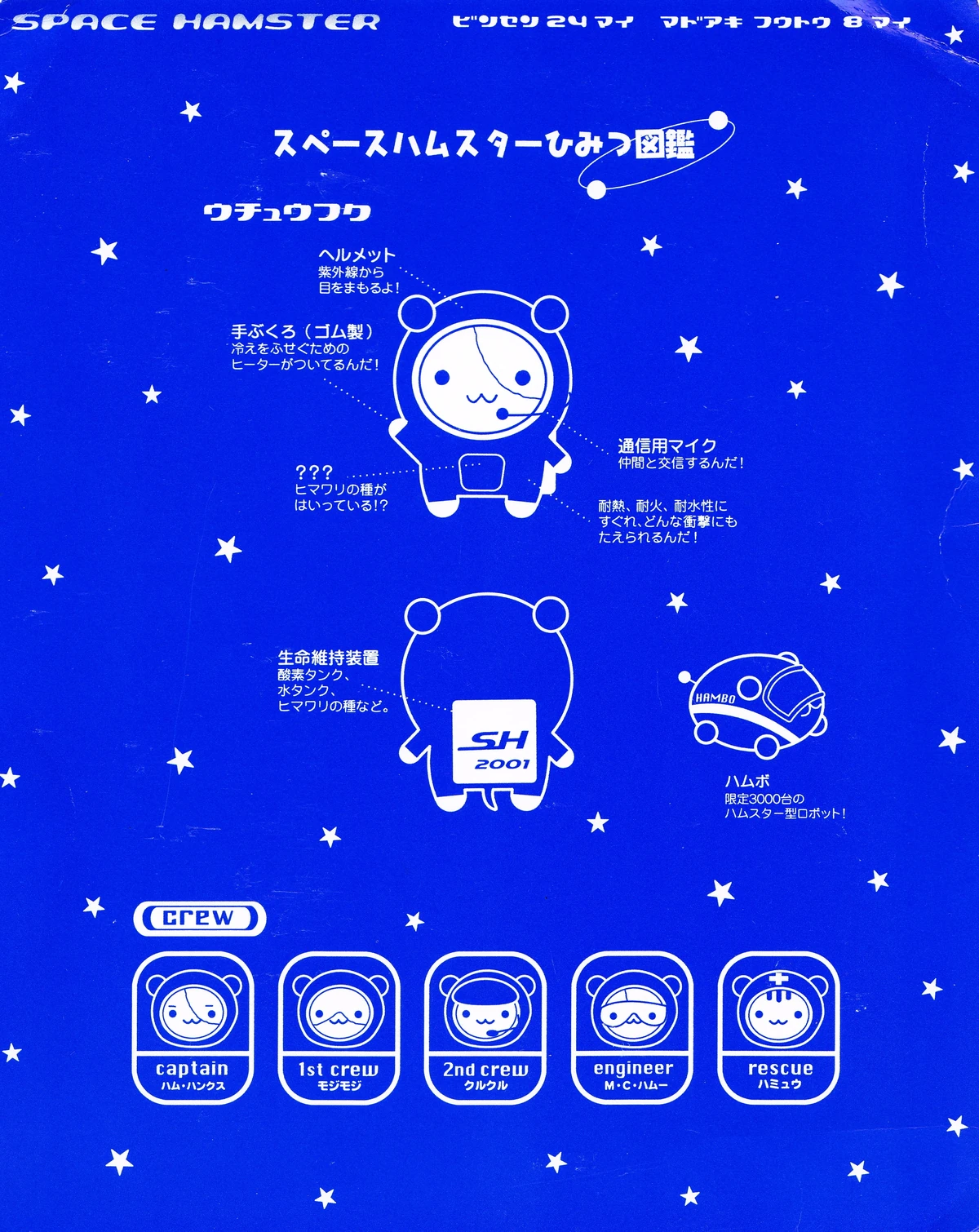 Space Hamster | San-X Wiki | Fandom