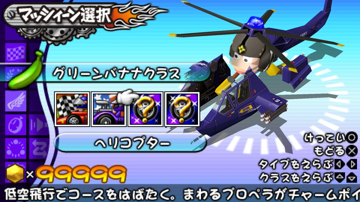 Helicopter (Green Banana Class) | Ape Escape Wiki | Fandom