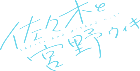 Hanzawa Masato | Sasaki and Miyano Wiki | Fandom