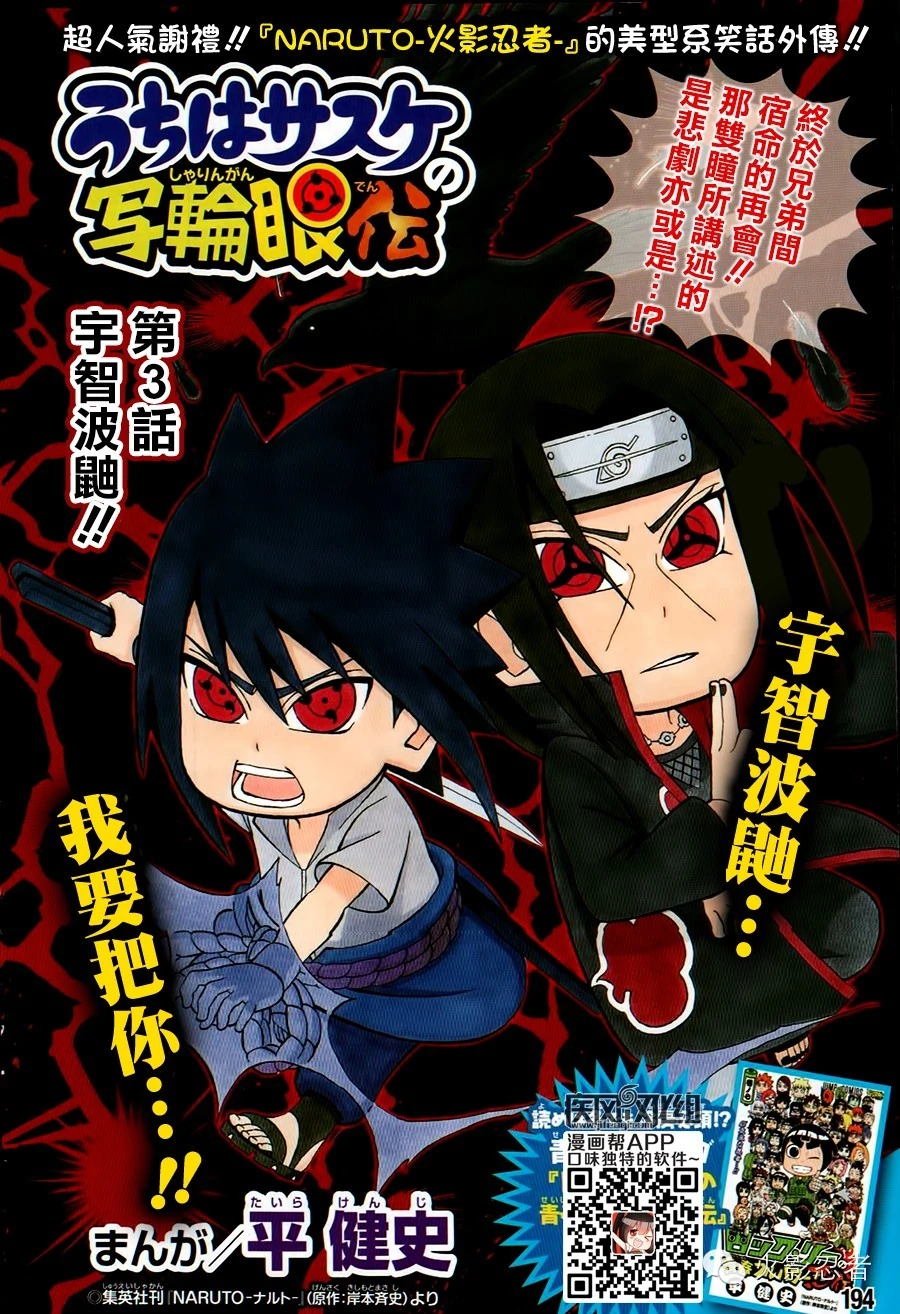 Itachi Uchiha!! | Sasuke Uchiha's Sharingan Legend Wiki | Fandom