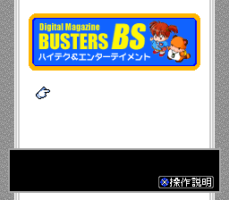 Digital Magazine Busters BS | The English Satellaview Wiki | Fandom