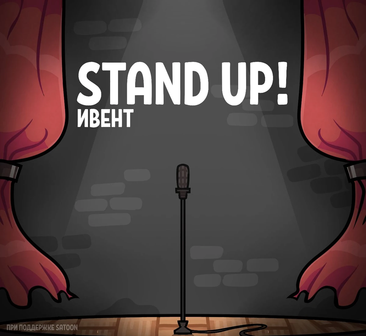 STAND UP | Satoon Вики | Fandom