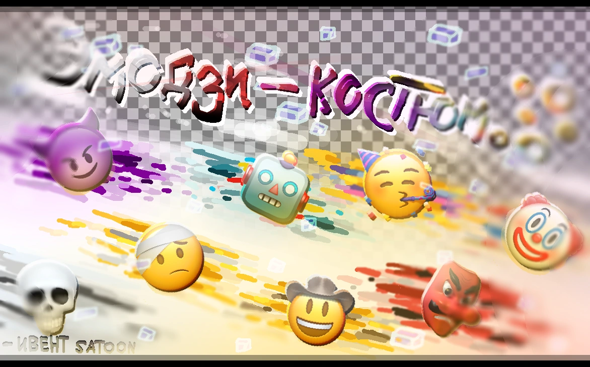 Эмодзи костюм | Satoon Вики | Fandom