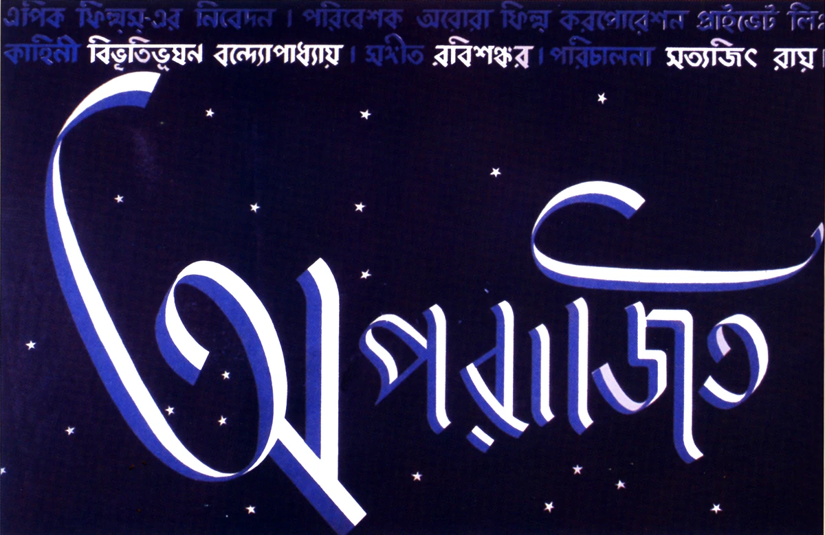 Aparajito | Rayverse Wiki | Fandom