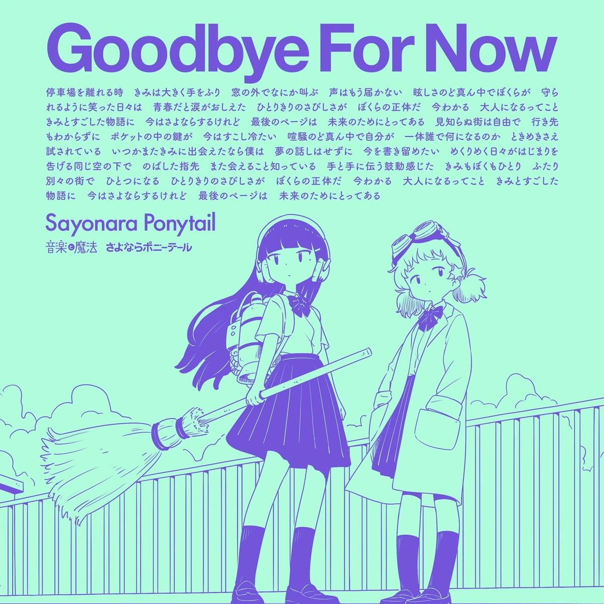 Furerarenai Kiseki (Goodbye For Now) | Sayonara Ponytail Wiki | Fandom