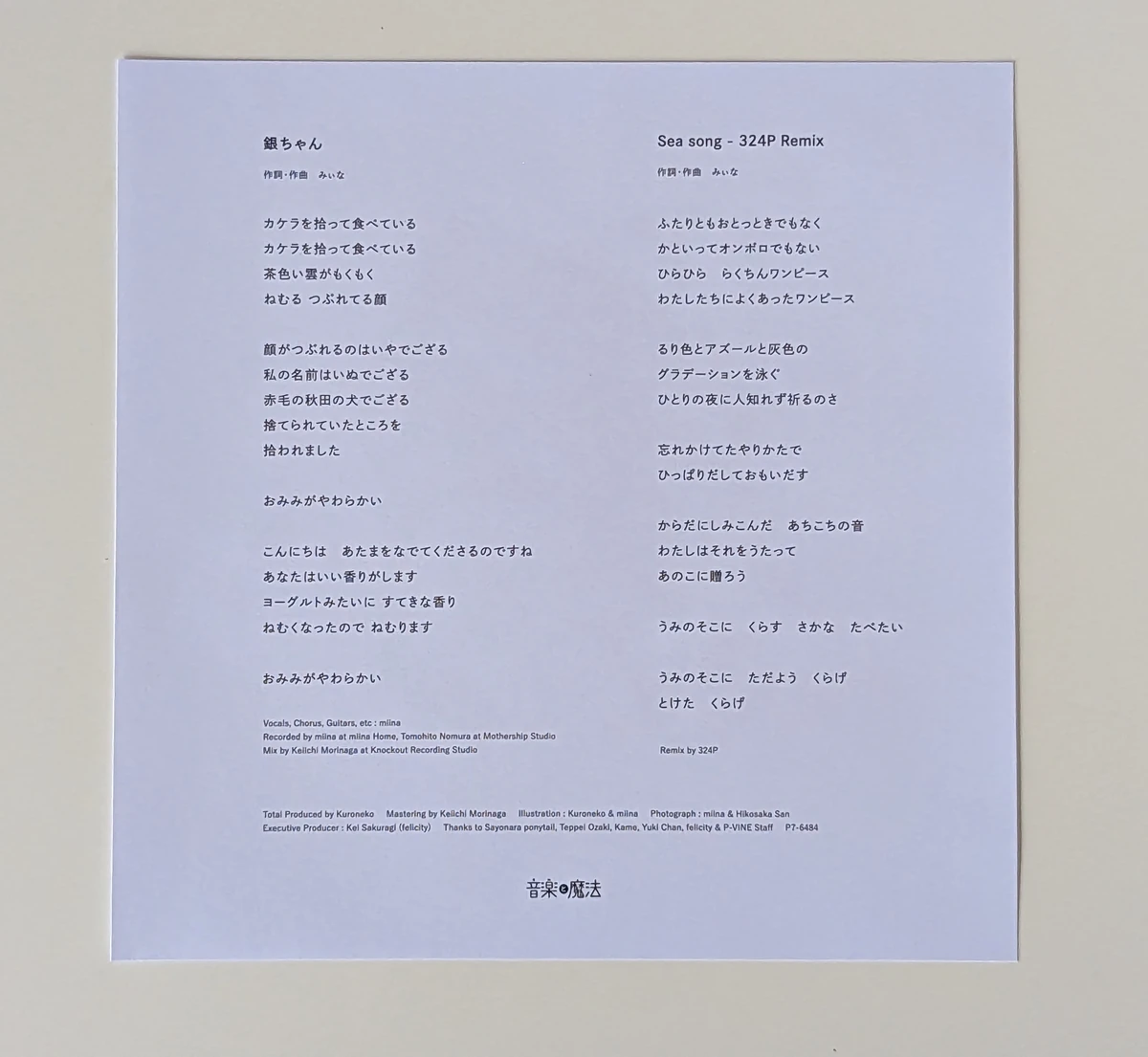 Gin-chan (Lyrics) | Sayonara Ponytail Wiki | Fandom