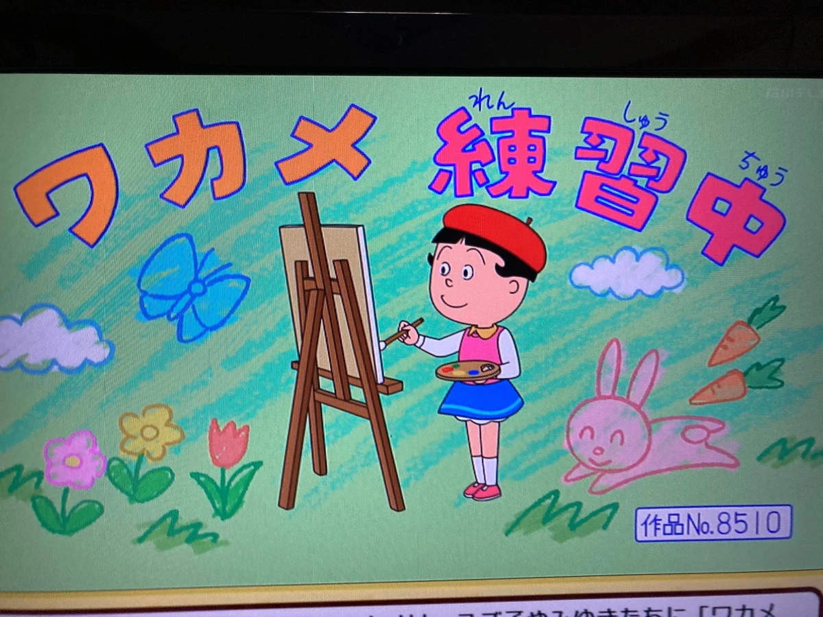 ワカメ練習中 | Sazae-San Wiki | Fandom