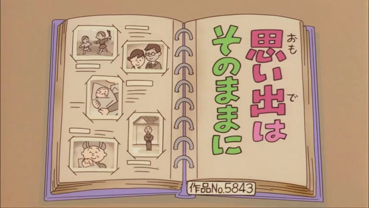 思い出はそのままに | Sazae-San Wiki | Fandom