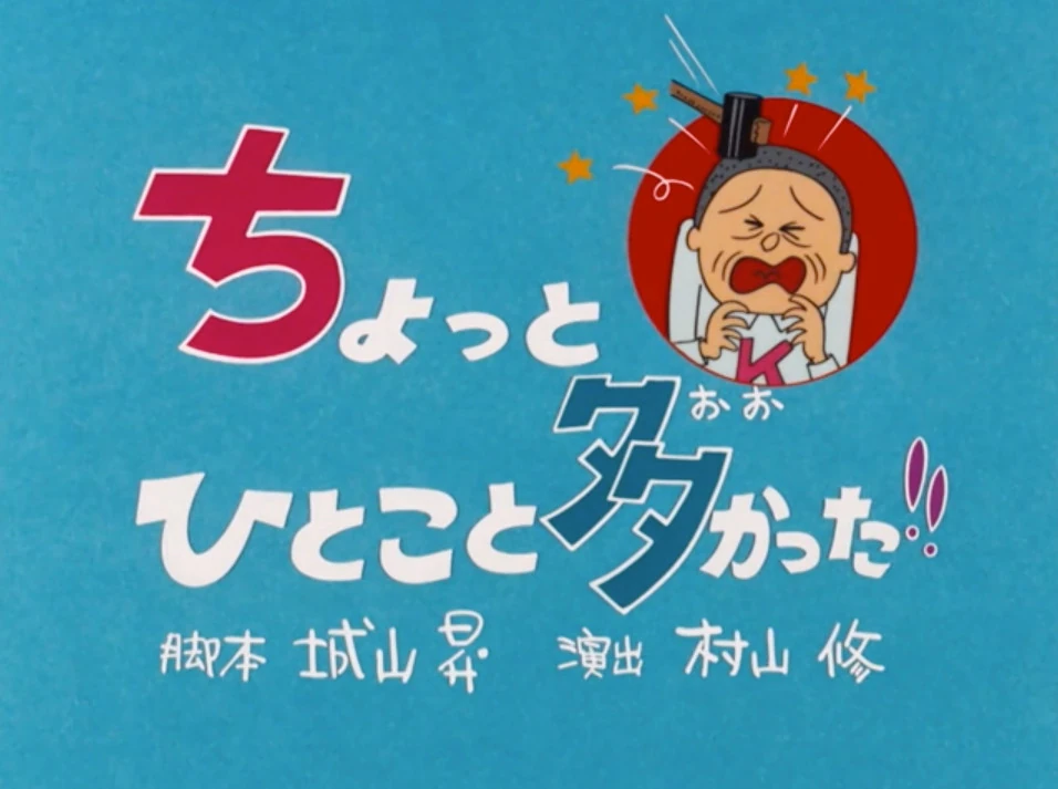 1969-10-12 | Sazae-San Wiki | Fandom