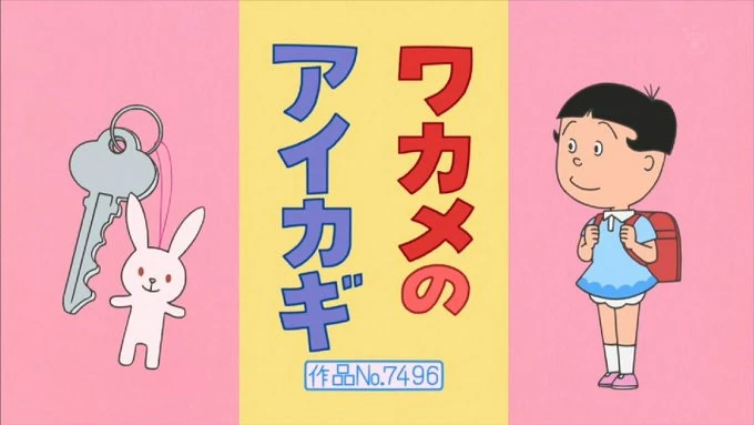 ワカメのアイカギ | Sazae-San Wiki | Fandom