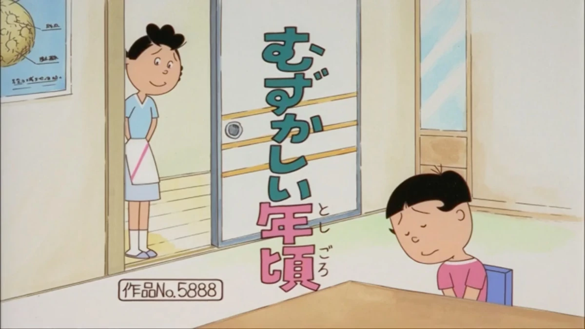 むずかしい年頃 | Sazae-San Wiki | Fandom