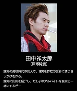 Shotaro Tanaka | Scams Wiki | Fandom