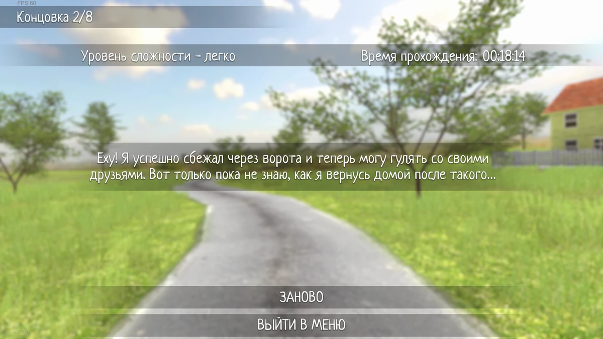 Концовка 2: Побег через ворота | SchoolBoy Runaway Вики | Fandom