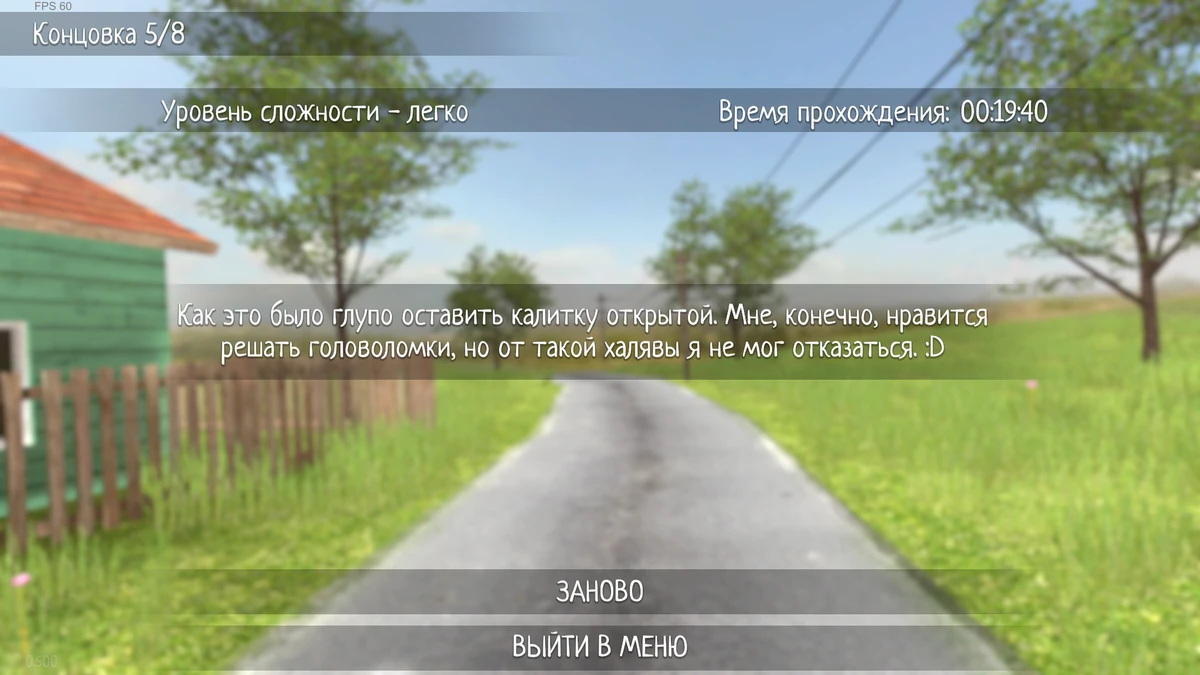 Концовка 5: Побег через калитку | SchoolBoy Runaway Вики | Fandom