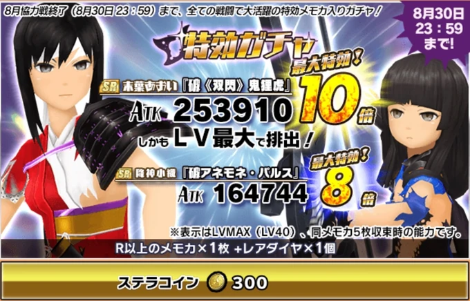 Gacha Gates | School Girl Strikers Wiki | Fandom