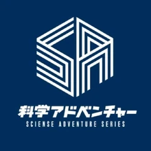 Science Adventure Series | Science Adventure Wiki | Fandom