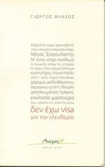 Βλάχος Γιώργος 1954 | Science Wiki | Fandom